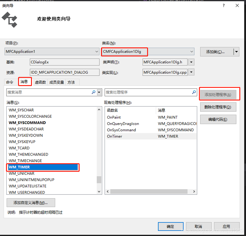 Mfc Timer定时器使用 Cdialogex Ontimer Nidevent Csdn博客