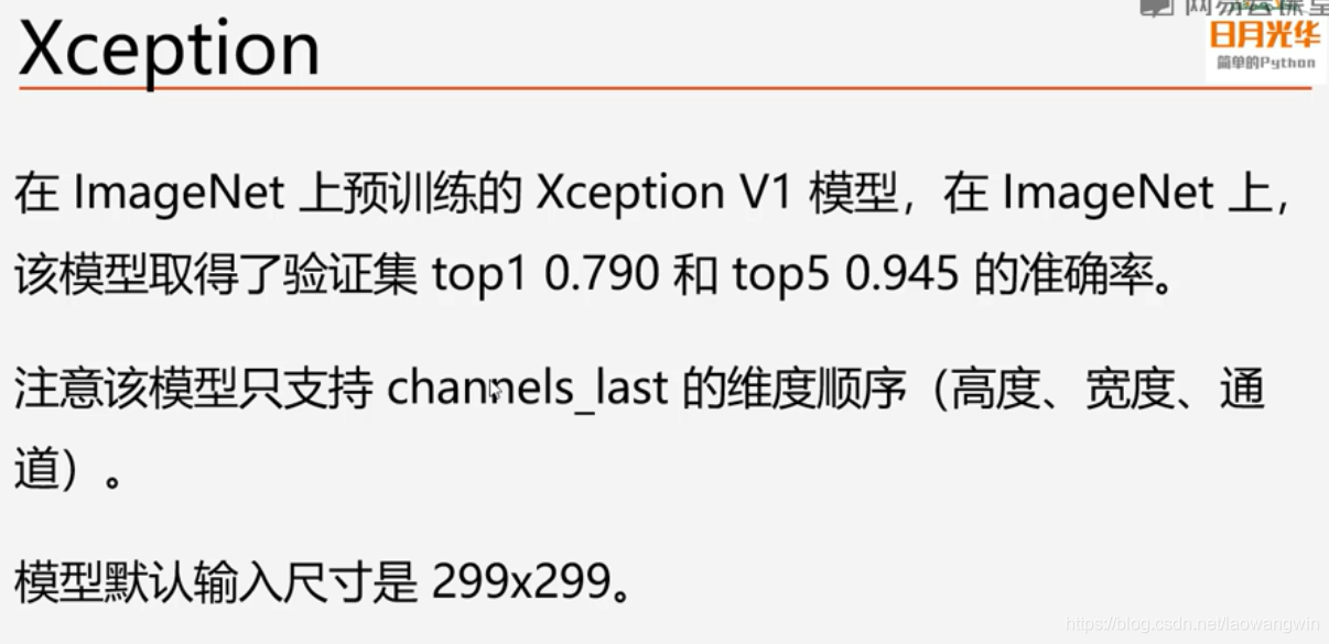 Xception网络模型重要参数 Zh Applications Xception模型参数怎么看 Csdn博客