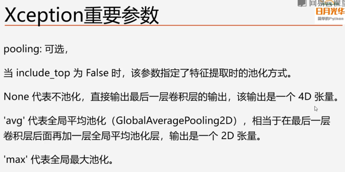 Xception网络模型重要参数(https://keras.io/zh/applications)_xception模型参数怎么看-CSDN博客
