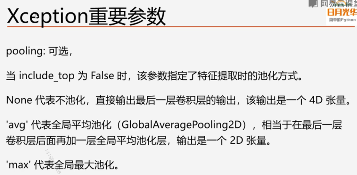 Xception重要参数_aligned xception参数量-CSDN博客