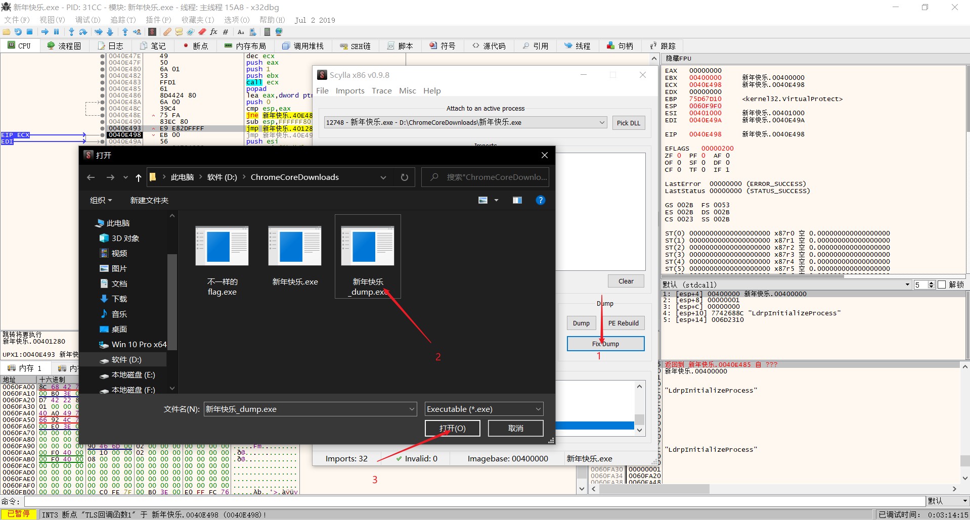 BUUCTF 新年快乐(xdbg手动脱壳)_xdbg获取脚本exe的源代码-CSDN博客