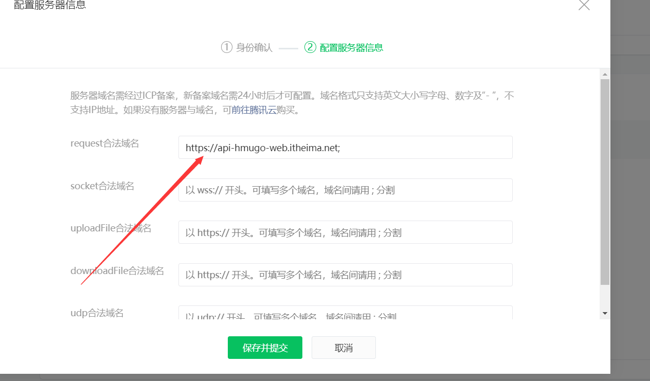 https://api-hmugo-web.itheima.net 不在以下 request 合法域名列表中，请参考文档：https://developers.weixin.qq.com ...