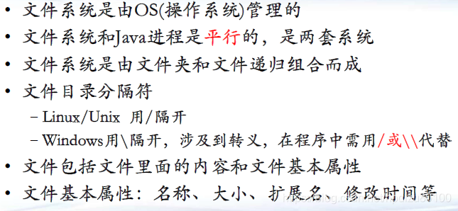 Java核心技术学习笔记——入门——第11章 Java文件读写——111 文件系统及java文件基本操作第11章 文件操作 Java Csdn博客