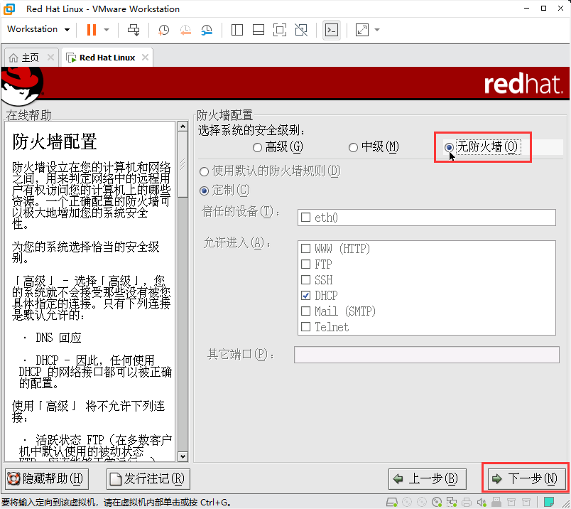 Red Hat Linux详细安装教程，一看就会_redhat shrike-CSDN博客