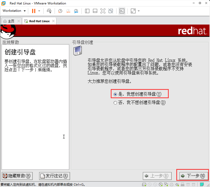 Red Hat Linux详细安装教程，一看就会_redhat shrike-CSDN博客