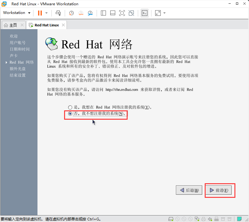 Red Hat Linux详细安装教程，一看就会_redhat shrike-CSDN博客