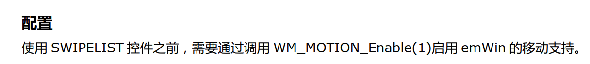 emWin学习（2）————滑动列表控件SWIPELIST_emwin swipelist-CSDN博客