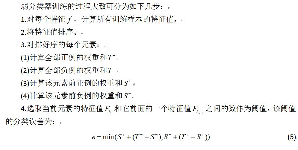 详解Haar特征与AdaBoost方法原理_haar adaboost-CSDN博客