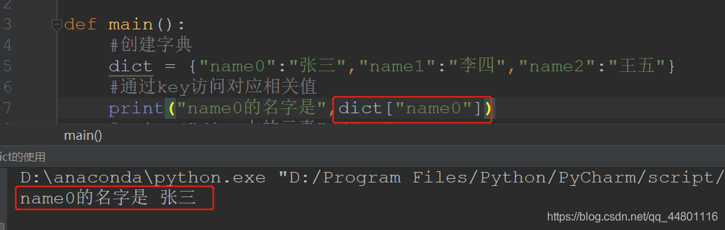 Python的字典 使用字典遍历字典字典嵌套python里字典的基本用法包括嵌套字典 Csdn博客 4020