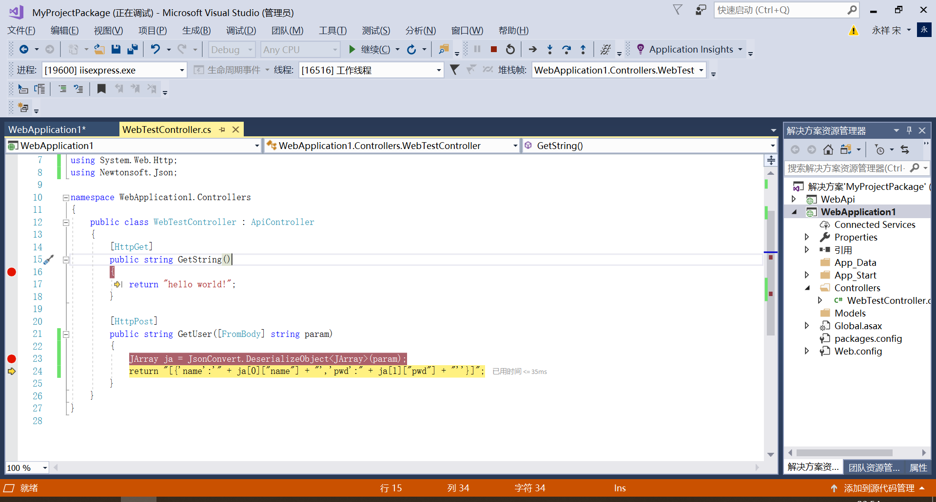 如何使用 visual studio 调试 web api 程序_visiual studio2022怎么调用api接口-CSDN博客