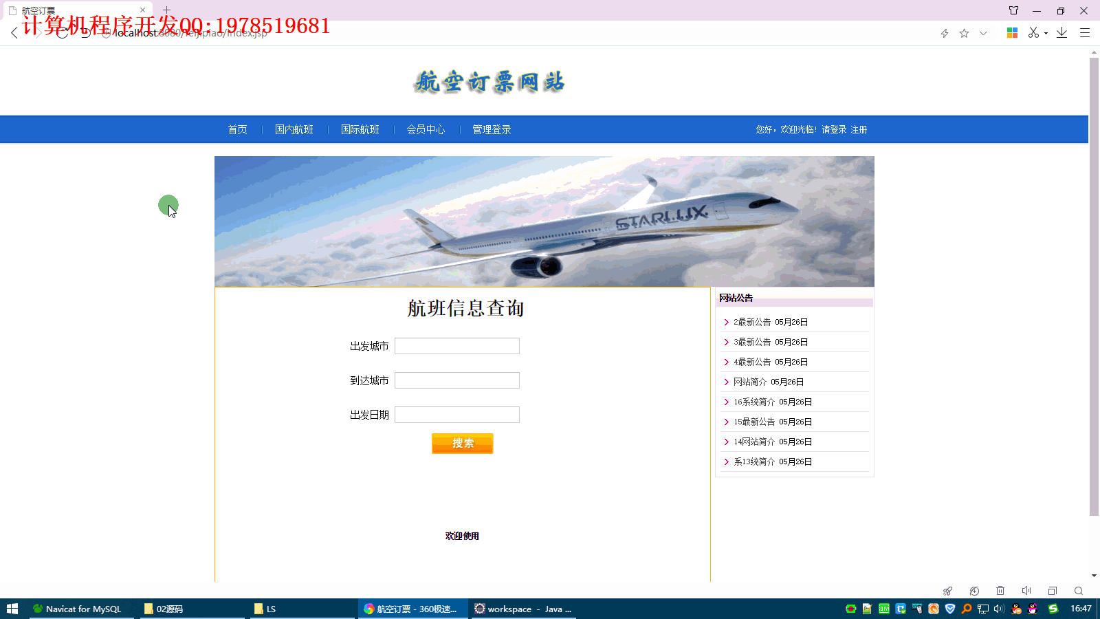 javaWEB/J2EE/idea/ssm/spring航空飞机机票订票在线预售网站开发与设计实现_javaee ssm航空订票系统-CSDN博客