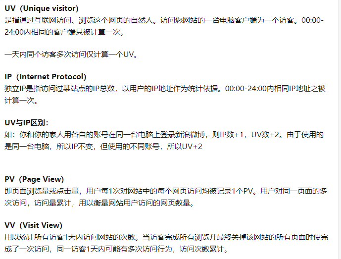 运维测试工作笔记0002---网站访问的UV,IP,PV,VV是什么意思_vv测试是啥意思-CSDN博客