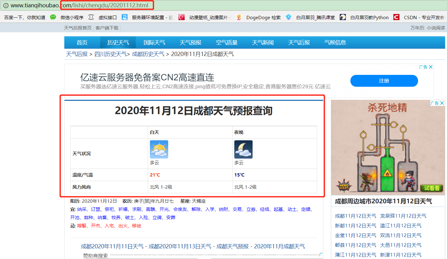 Python爬虫之爬取“天气后报网”的天气历史信息天气后报csdn Csdn博客 