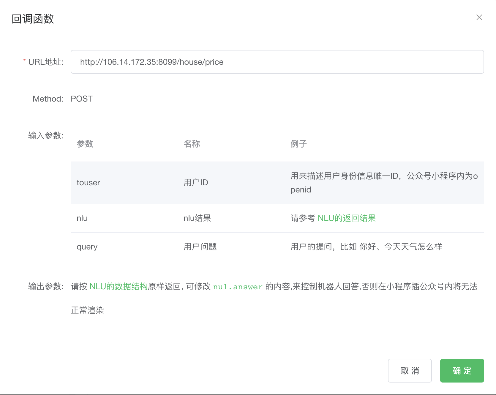 微信对话开放平台实战——回调函数和服务接口调用详解_微信对话平台人工客服回调-CSDN博客