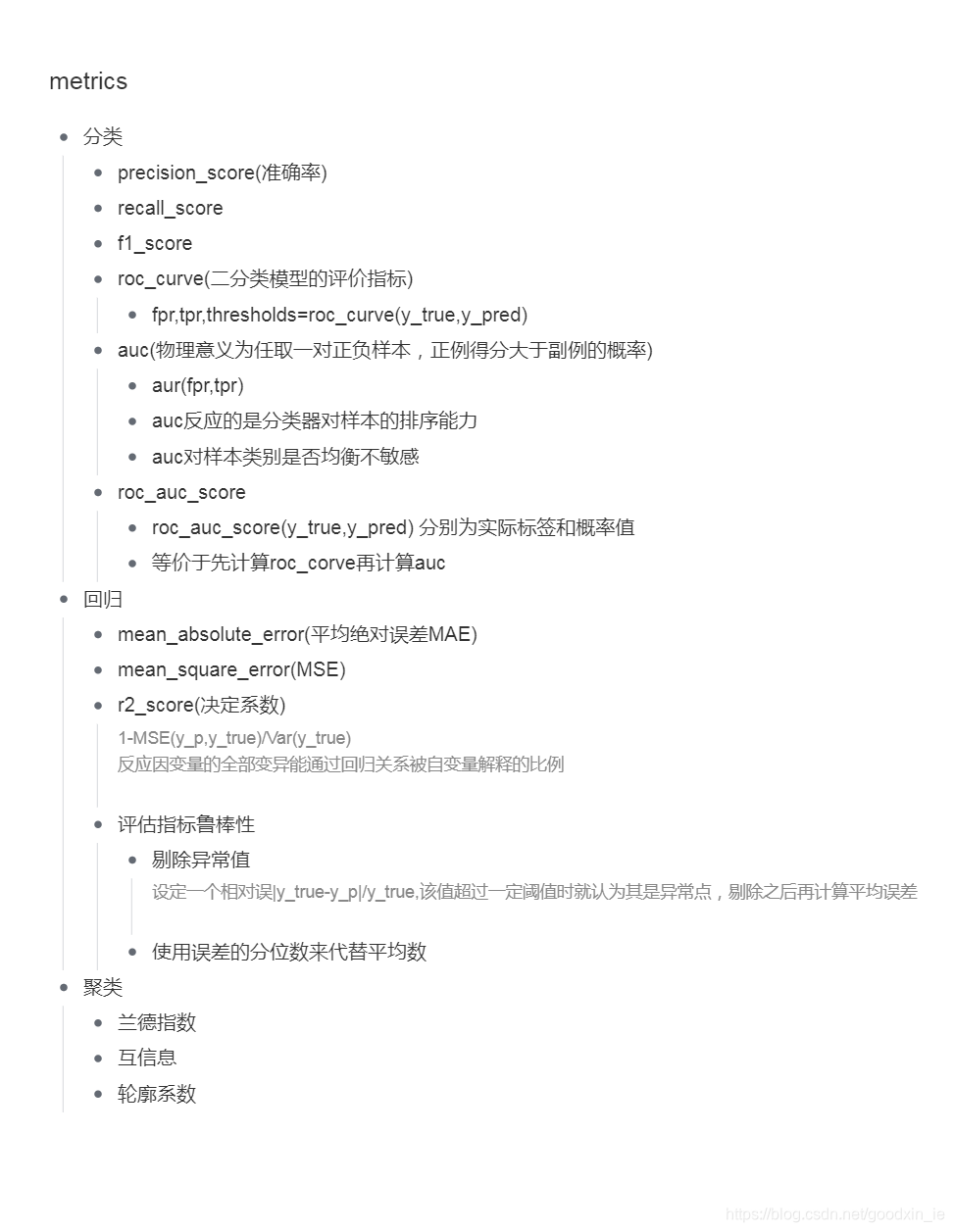 Sklearn的评价函数sklearn评价函数 Csdn博客