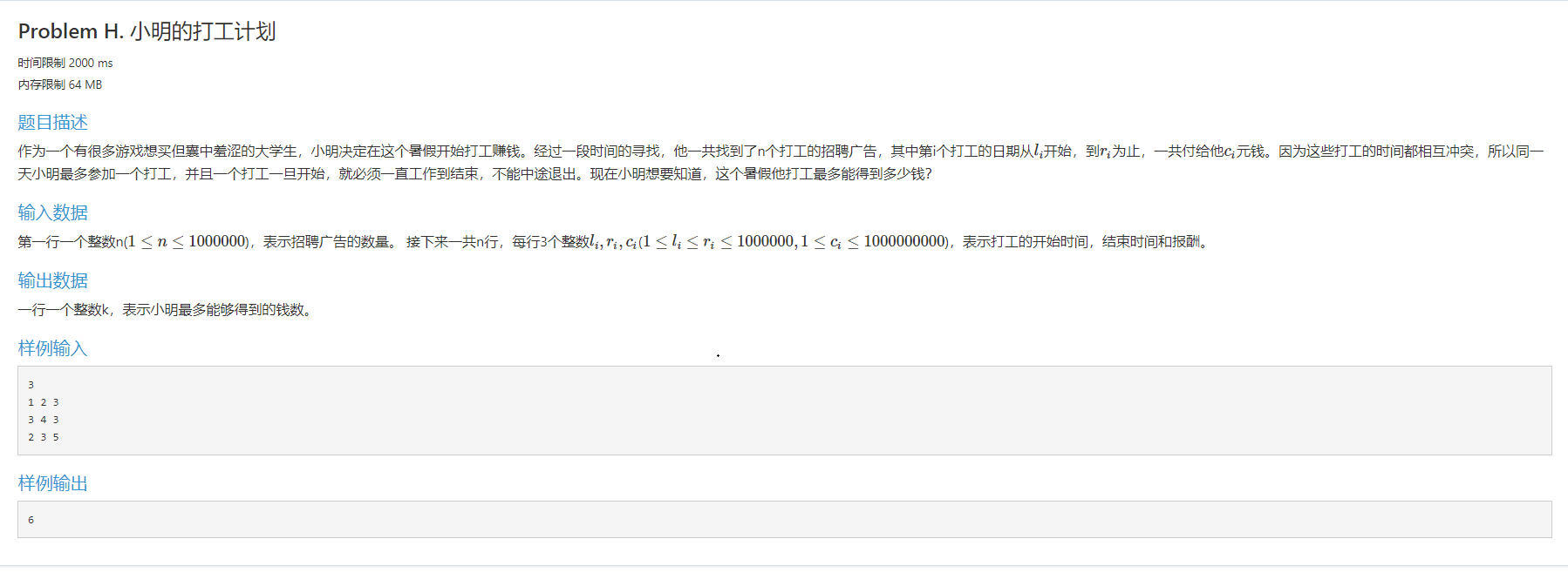 2020-11-08小明的打工计划（dp）_小明的打工计划(dp)-CSDN博客