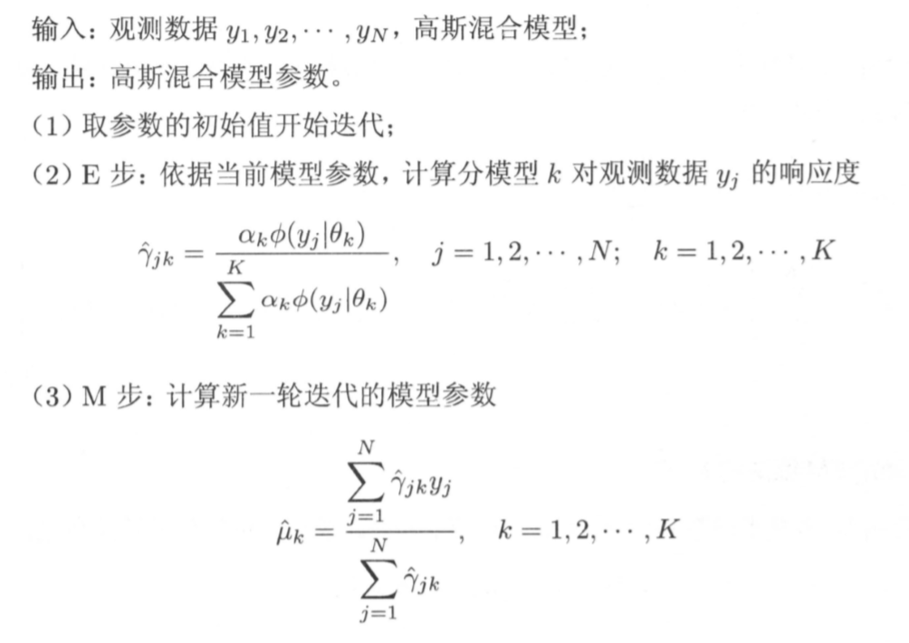统计学习方法笔记 Em算法的应用（对高斯混合模型进行参数估计 内含python实现高斯混合模型参数估计 Csdn博客