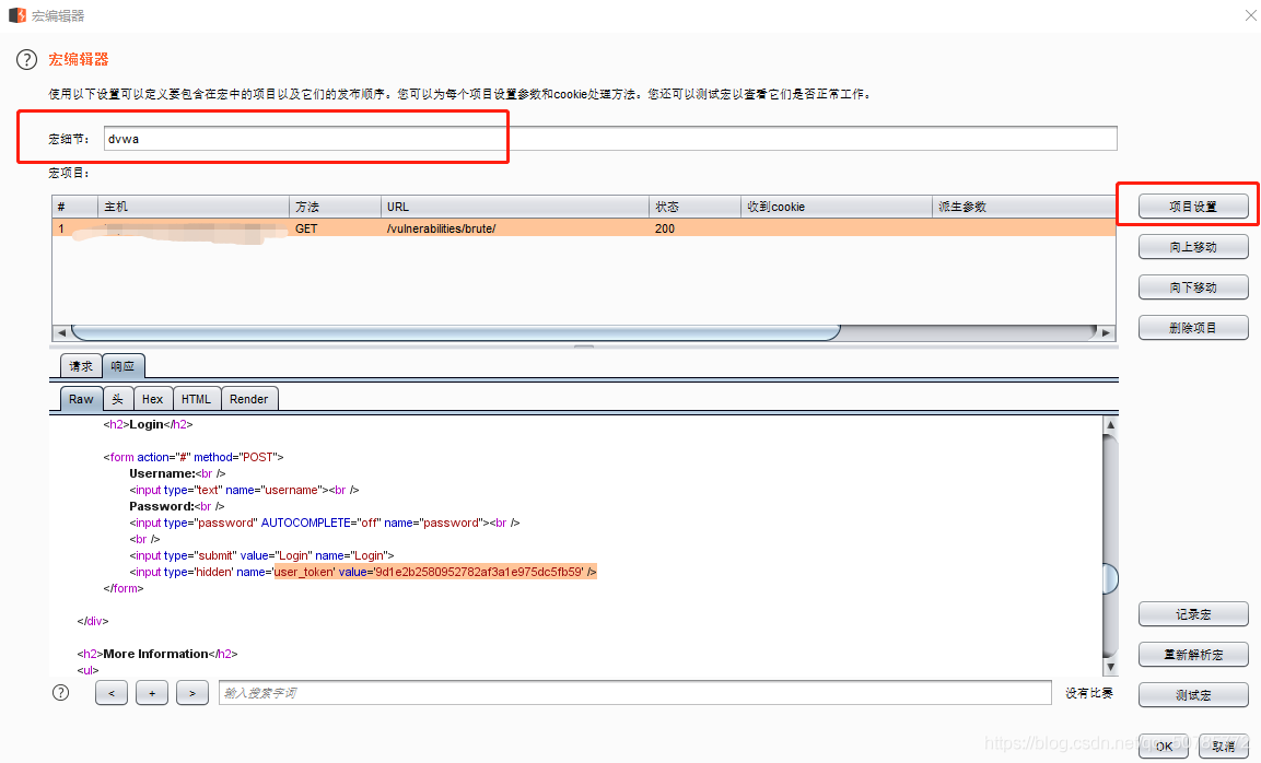 Brup Suite宏的用法_burpsuite 宏-CSDN博客