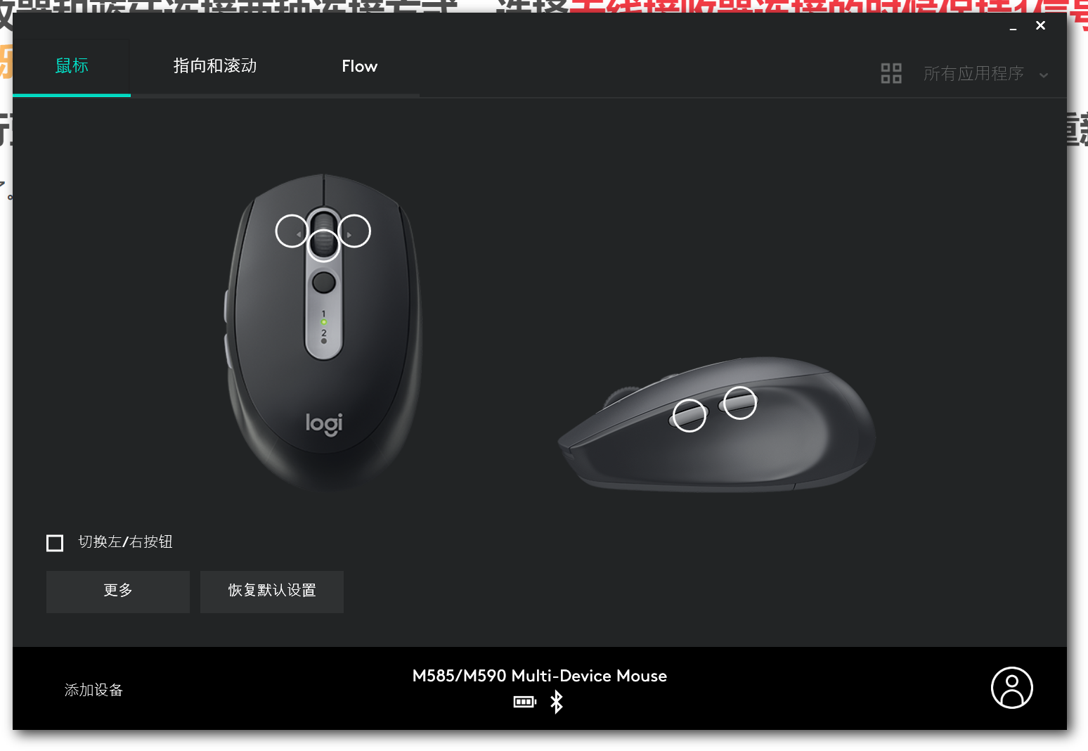 【办公】罗技设备（基于M590）使用方法_m590连不上ghub-CSDN博客
