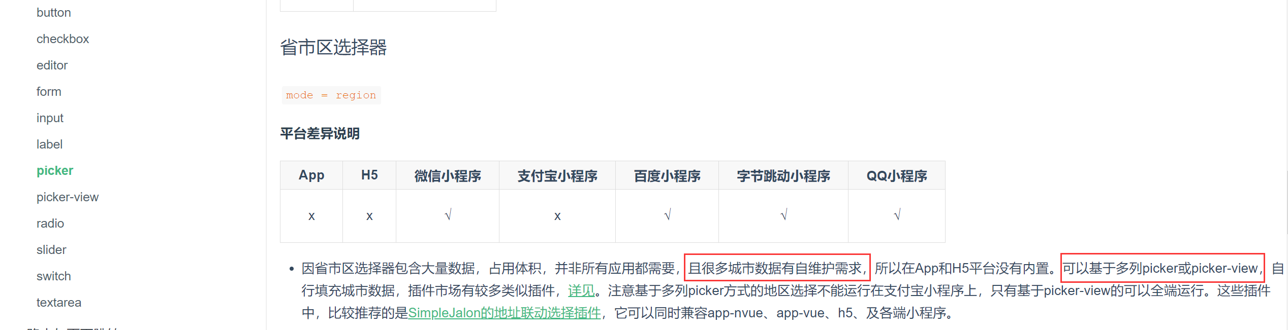 Uniapp实现自定义省市区三级联动uniapp 三级联动 Csdn博客 