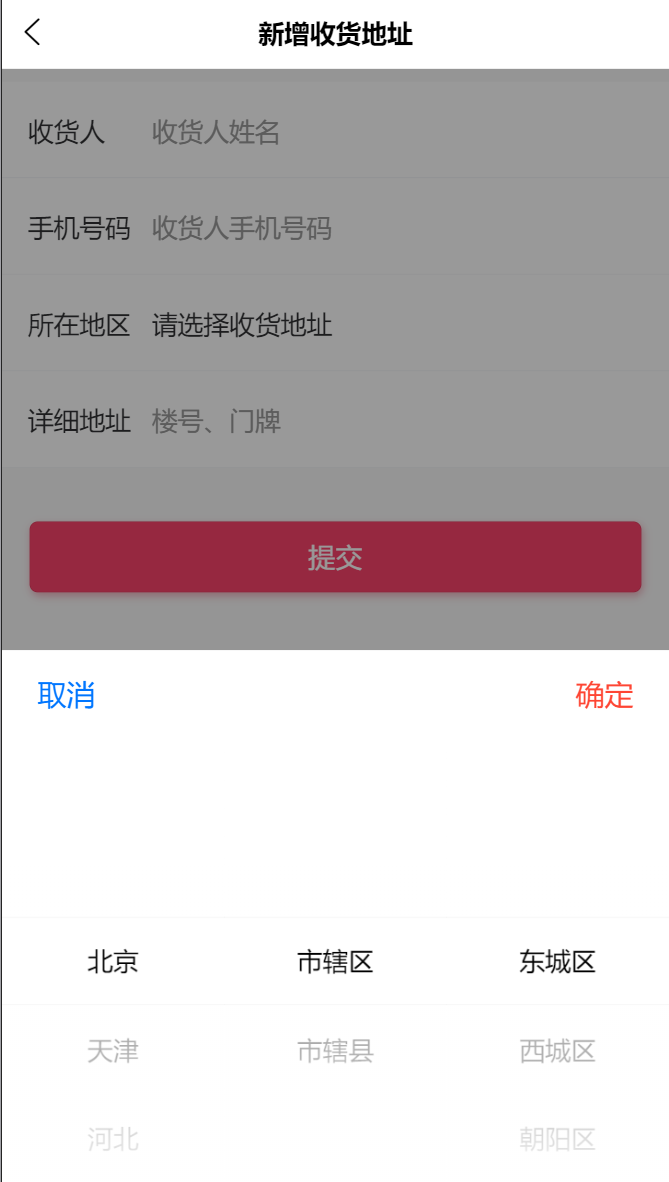 Uniapp实现自定义省市区三级联动uniapp 三级联动 Csdn博客 