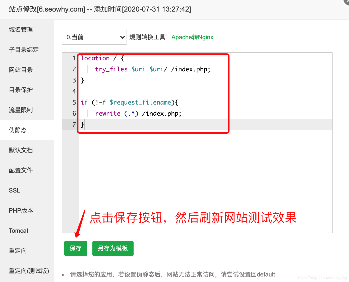 使用宝塔管理nginx伪静态规则配置方法技巧宝塔 Nginx Nfig Csdn博客