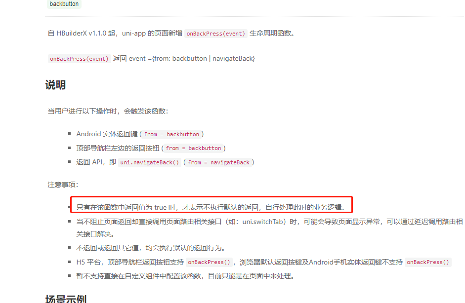 uni-app 上架应用商店 坑坑坑 使用switchTab时 tabbar按钮跟tabbar页面不对应问题解决以及返回按钮监听的坑_自定义tabbar ontabitemtap不起作用-CSDN博客