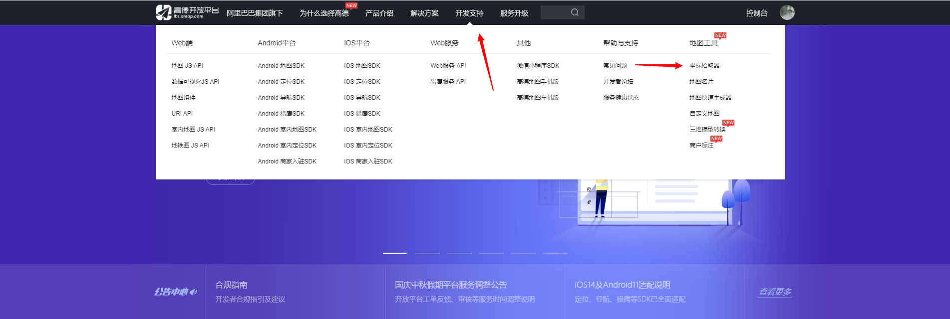 高德地图获取经纬度获取高的经纬度 Csdn博客 