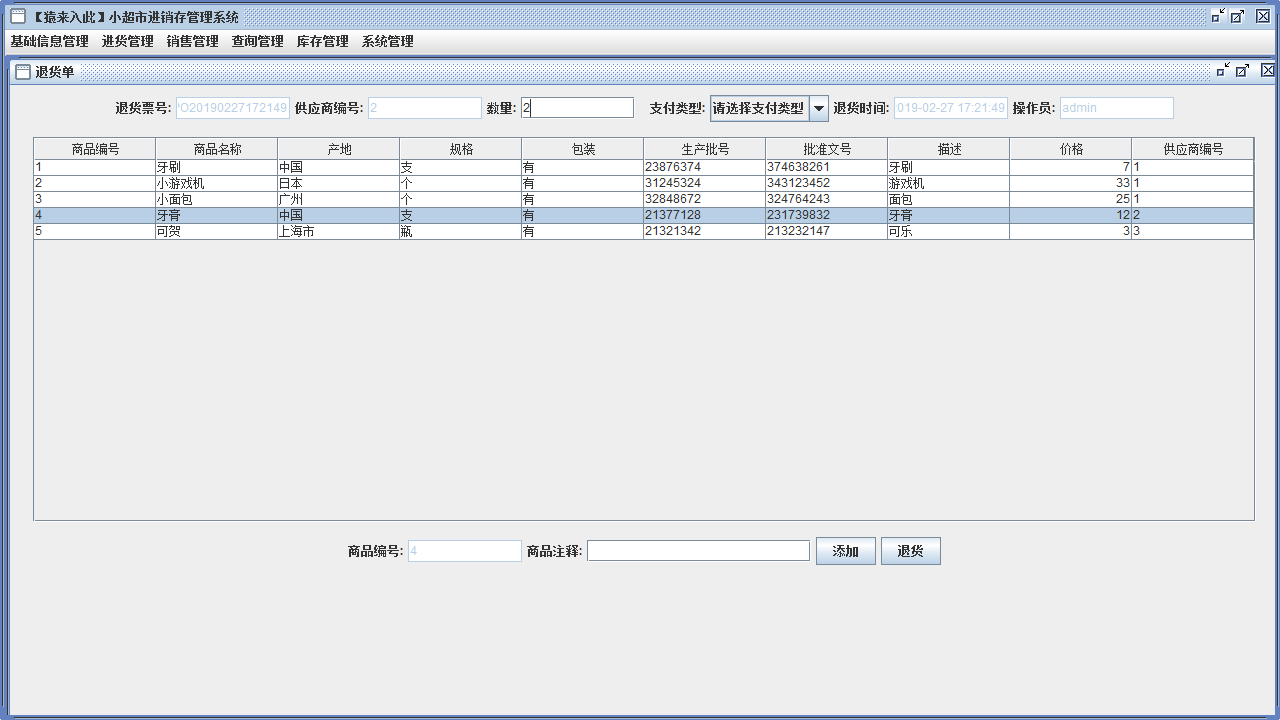 Java Swing Mysql实现简单的超市进销存系统源码附带视频指导运行教程及参考论文java Swing Mysql超市管理系统课题 Csdn博客