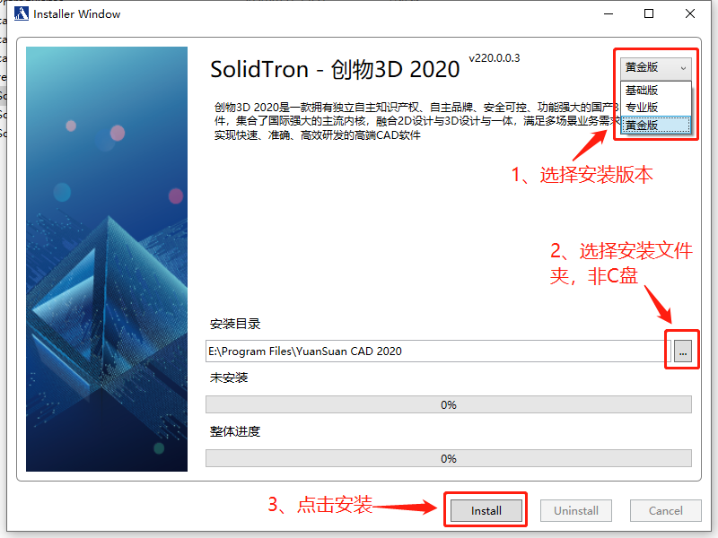 创物3D（SolidTron）安装手册_创物3d软件-CSDN博客