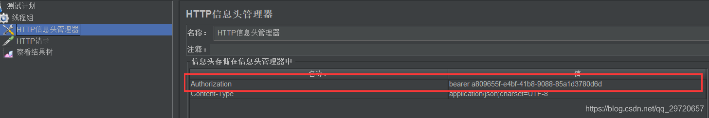 Jmeter Requests 带请求头token发起请求jmeter中配置token中到request Headers中 Csdn博客