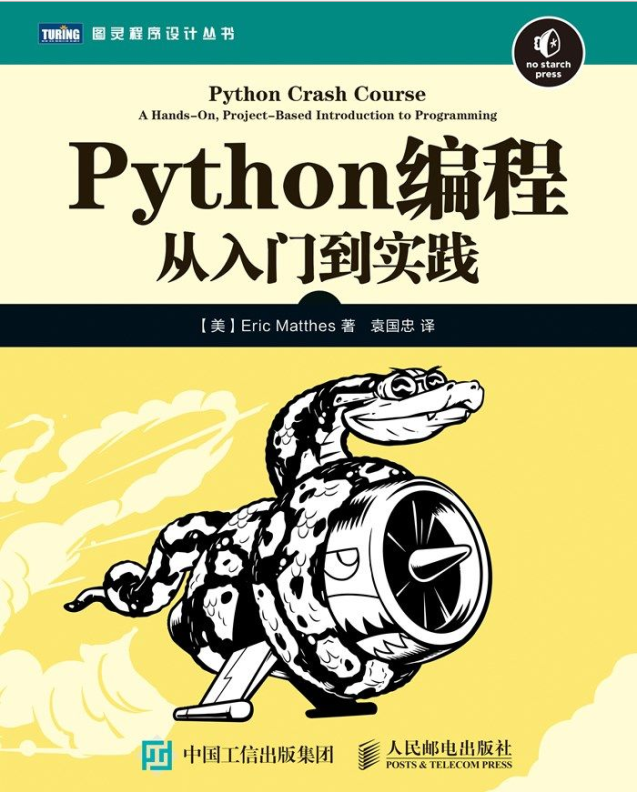 《python编程：从入门到实践》学习笔记课后习题源码python从入门到实践 包括高清pdf安装说明源代码文件课后题答案配套资源下载 Csdn博客 7124
