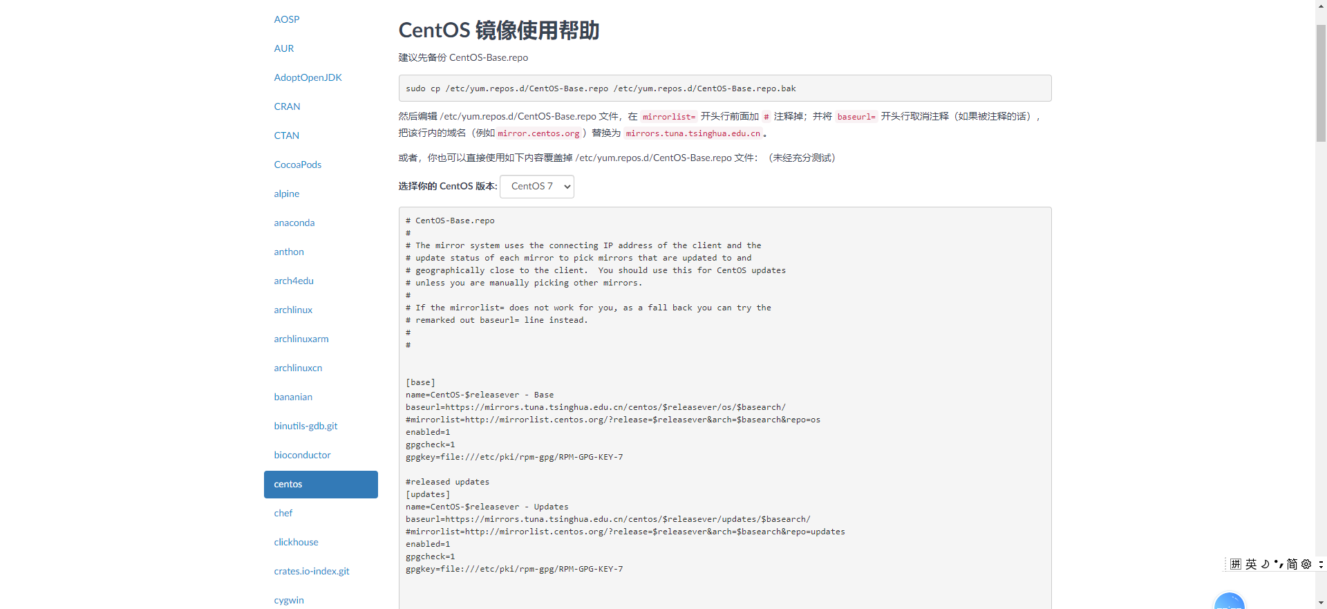 Linux更换清华yum源方法 Linux换清华源 Csdn博客
