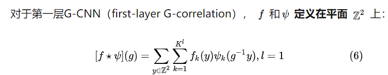 [论文理解]群卷积神经网络Group Equivariant Convolutional Networks（G-CNN）-CSDN博客