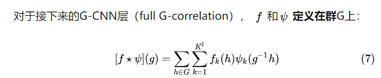 [论文理解]群卷积神经网络Group Equivariant Convolutional Networks（G-CNN）-CSDN博客