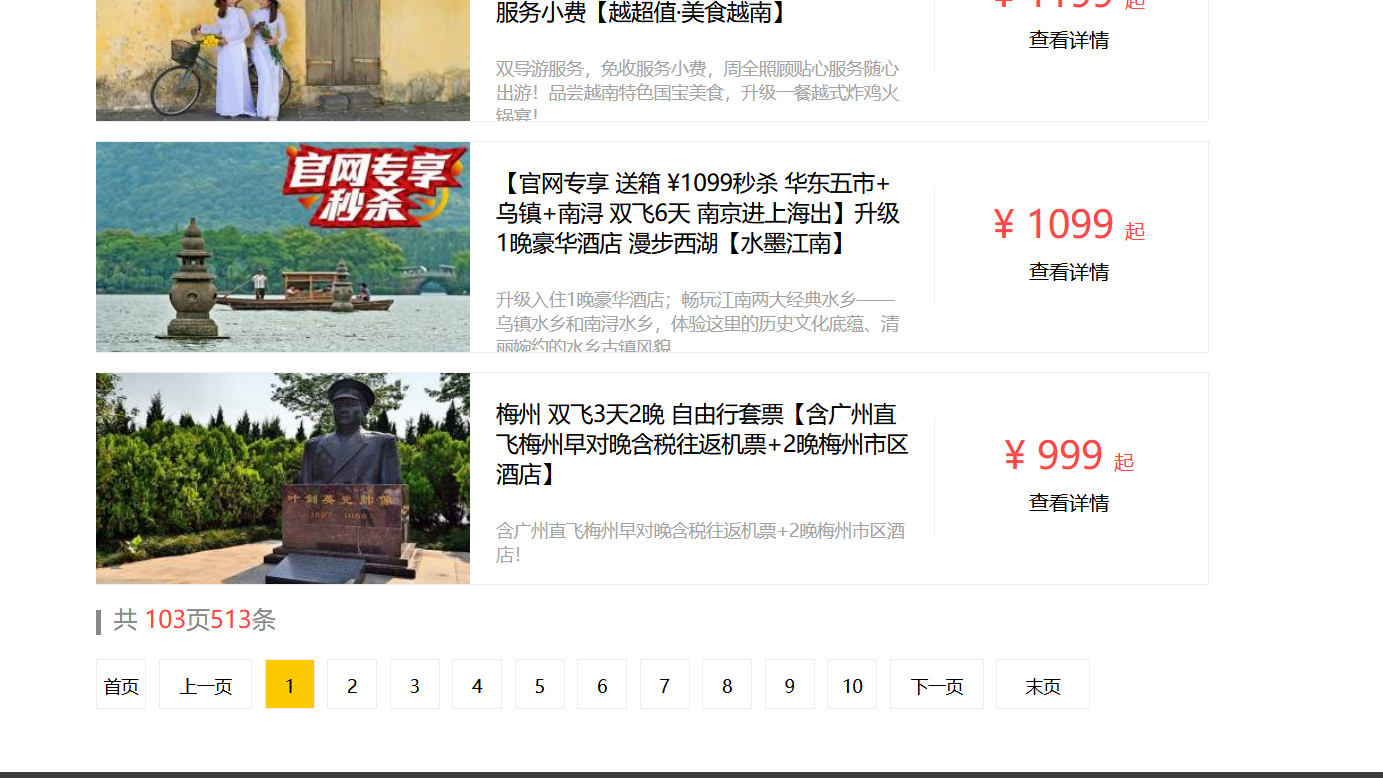 黑马旅游网项目总结黑马旅游网实训报告 Csdn博客 