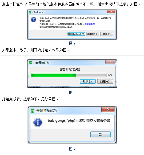 uni-app使用Hbuilder X如何安卓APP打包、发布、运行_hbuilderx导出文件发给别人-CSDN博客