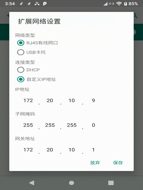 Android：ethernet StaticIpConfiguration静态ip实现上网（附源码）-CSDN博客