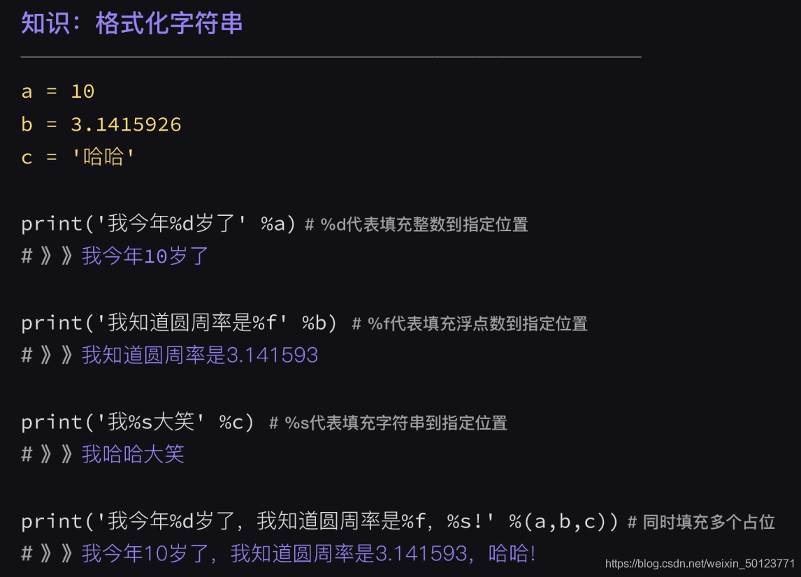 Python基础语言 第三课1python基础语法、格式化字符串、判断字符串长度 最大值 分割字符串 拼接字符串 替换字符串 查找字符串 判断字符串大小写、判断字符串是数字或字母查找字符串 5773