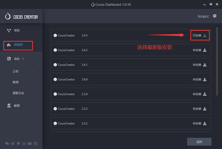 CocosCreator简明教程（1）安装CocosCreator环境_cocos creator安装-CSDN博客