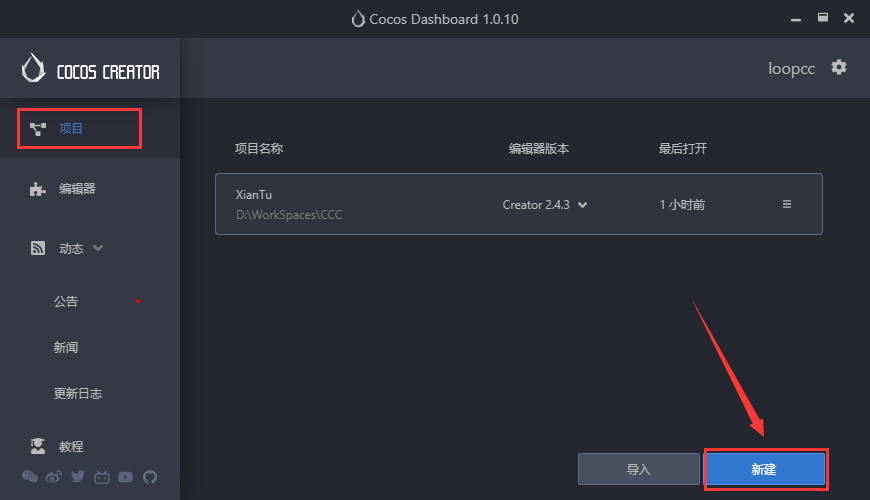 CocosCreator简明教程（1）安装CocosCreator环境_cocos creator安装-CSDN博客