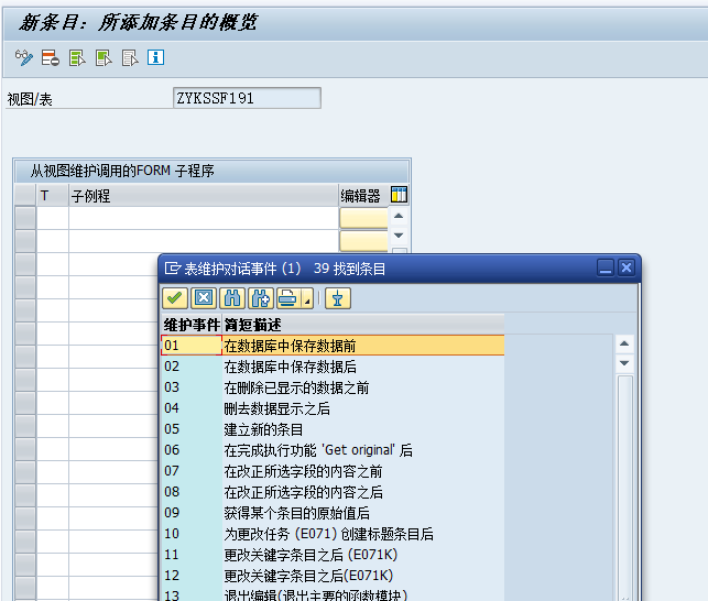ABAP 表维护生成器 SM30 表维护_abap sm30 事件意思-CSDN博客