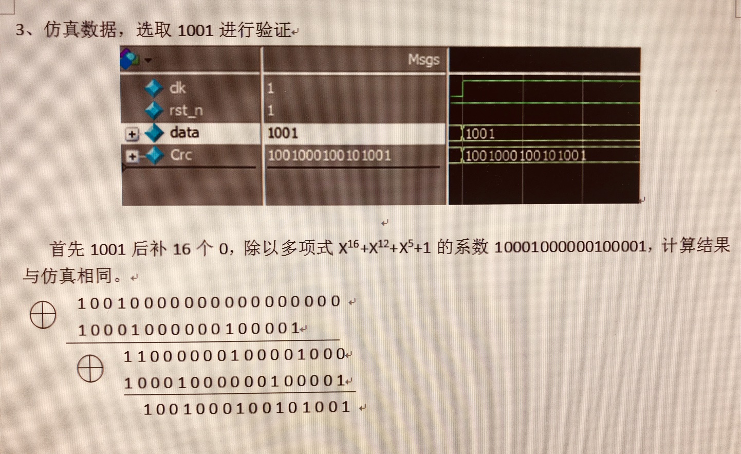 Verilog实现并行CRC16_4校验_fpga crc-16并行校验-CSDN博客
