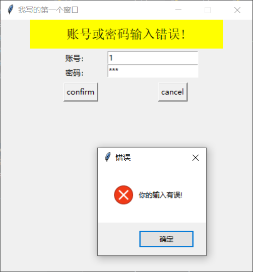 小白用tkinter写的第一个超简单登录界面tkbutton 触发事件 进行登录 Csdn博客 