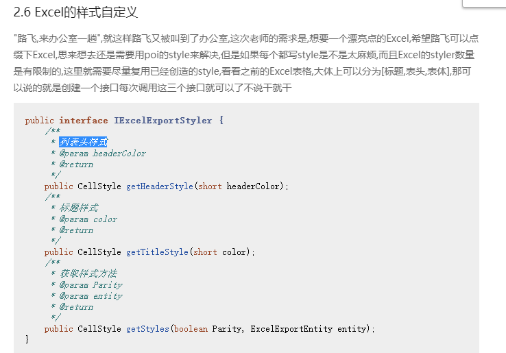使用easypoi导出excel 自定义表格样式cellstyle Getstylescell Cell Int Datarow Excele Csdn博客