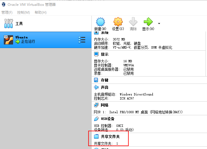 virtualBox Linux Ubuntu设置共享文件夹_virtualbox 共享文件夹 ubuntu-CSDN博客