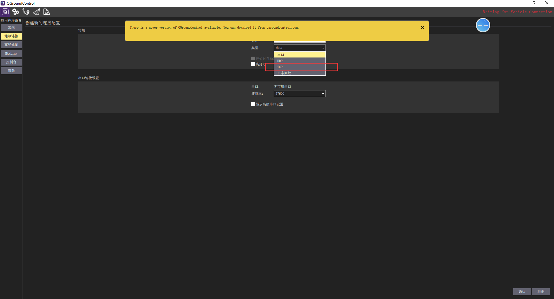 QGC是可以通过IP连接PX4飞控的。准确地讲是TCP_使用qgc通过网络连接飞控-CSDN博客