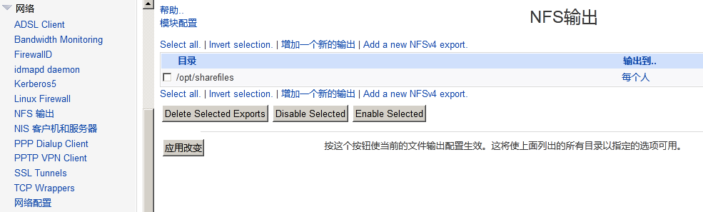 信创平台下NFS协议及服务配置_mount -o anon-CSDN博客
