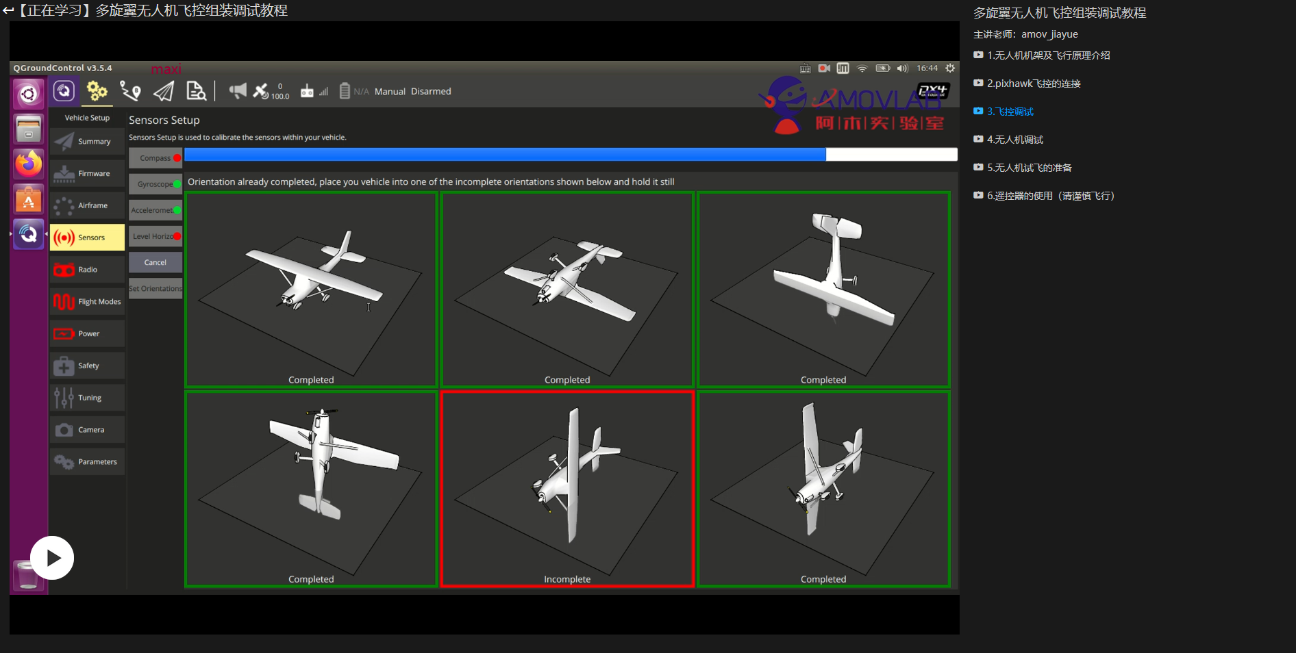 QGC上PX4的传感器校准步骤_qgc校准传感器-CSDN博客