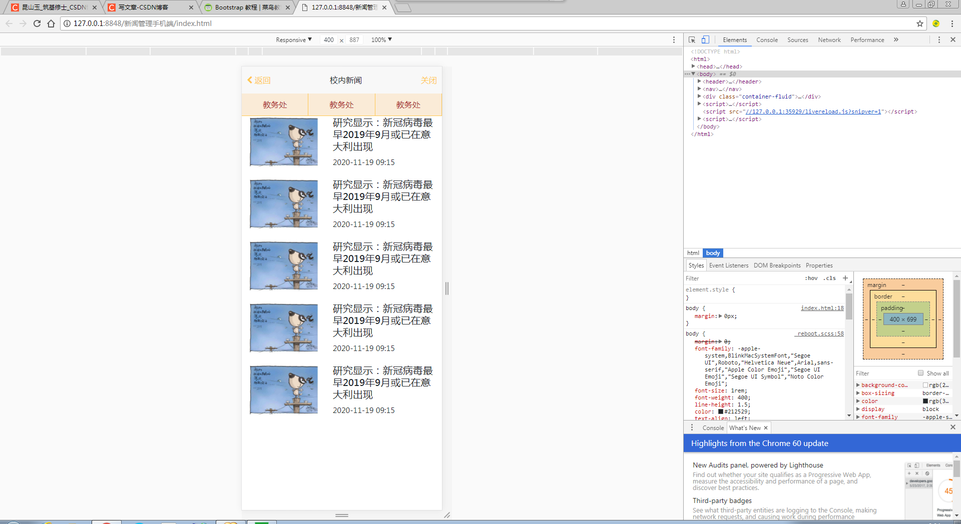 Bootstrap4+MySQL前后端综合实训-Day04-AM【新闻管理手机端页面+数据库操作(PowerDesigner 图形化数据库设计软件、SQLyog软件)】_bootstrap4菜 ...